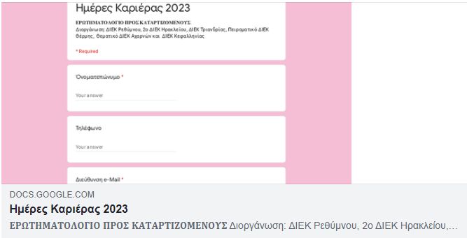 Ημέρες Καριέρας - Πειραματική Σ.Α.Ε.Κ. Θέρμης
