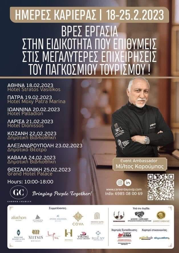 Career Event- Bus Tour - Πειραματική Σ.Α.Ε.Κ. Θέρμης