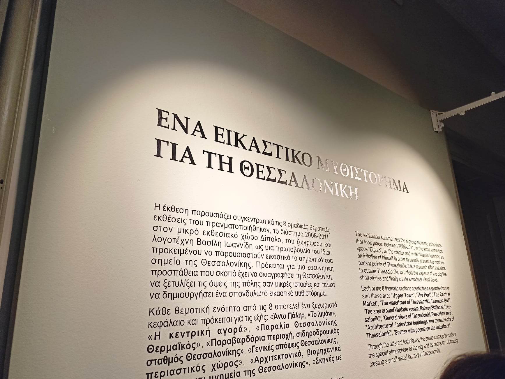 Στέλεχος Δημοσίων Σχέσεων | Συνέργεια στην έκθεση της Δημοτικής ...