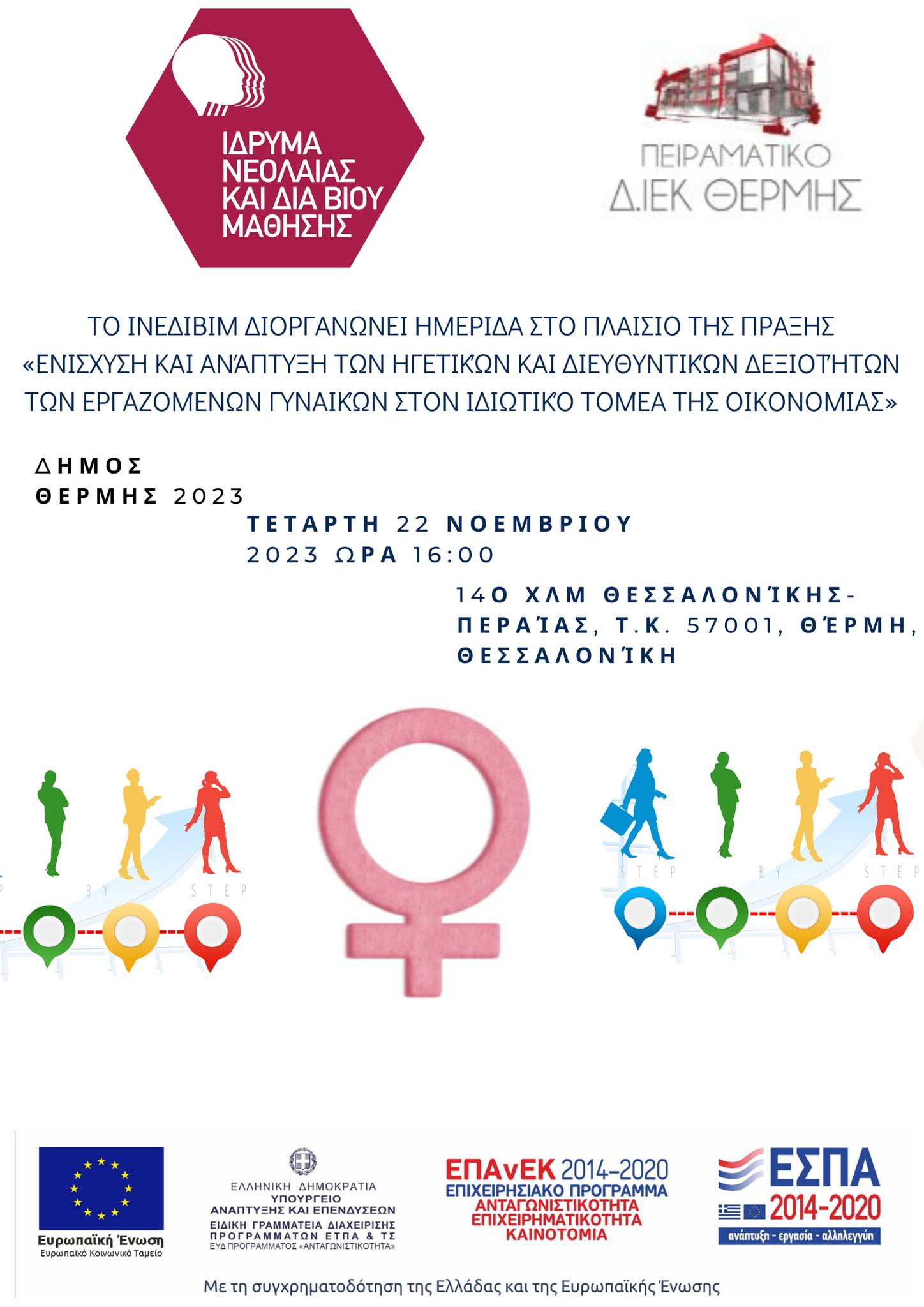 Ημερίδα στο ΔΙΕΚ Θέρμης με θέμα: "ΕΝΙΣΧΥΣΗ ΚΑΙ ΑΝΑΠΤΥΞΗ ΤΩΝ ...