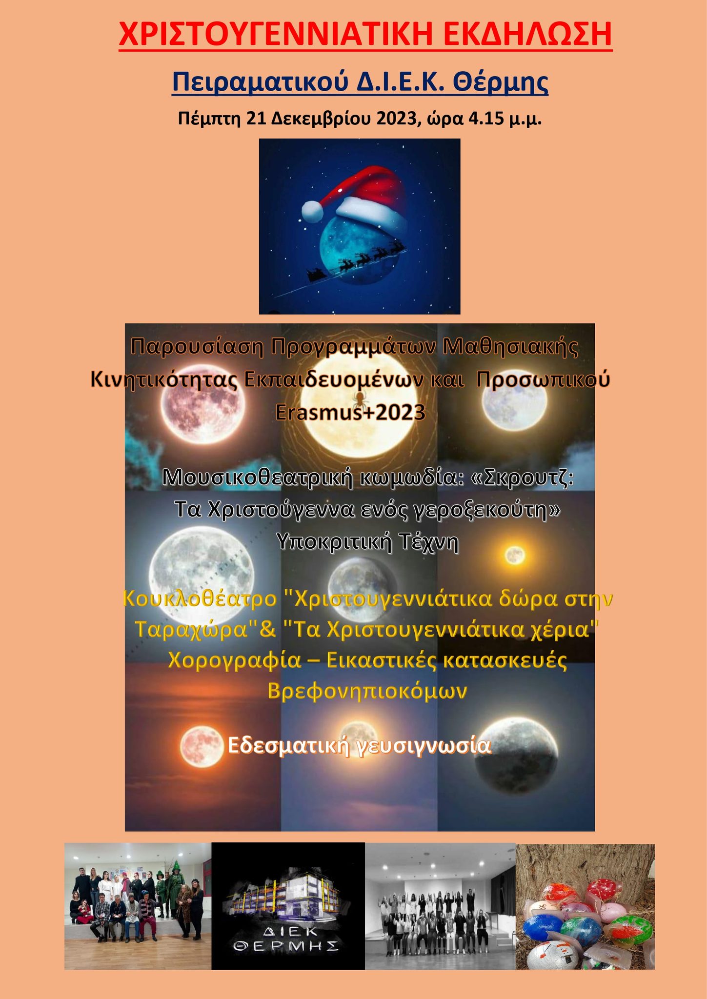 ΧΡΙΣΤΟΥΓΕΝΝΙΑΤΙΚΗ ΕΚΔΗΛΩΣΗ & ΠΑΡΟΥΣΙΑΣΗ ΠΡΟΓΡΑΜΜΑΤΩΝ ERASMUS+ ΚΑ1 - ΚΑ2 ...