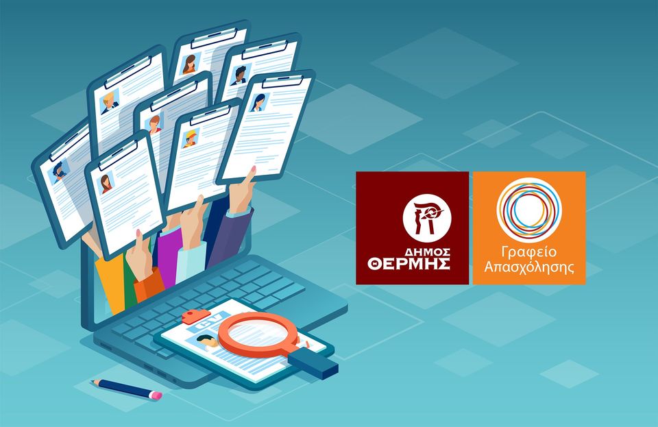 ΣΥΝΕΡΓΑΣΙΑ ΤΗΣ ΠΕΙΡΑΜΑΤΙΚΗΣ Σ.Α.Ε.Κ. ΘΕΡΜΗΣ με το ΓΡΑΦΕΙΟ ΑΠΑΣΧΟΛΗΣΗΣ ...