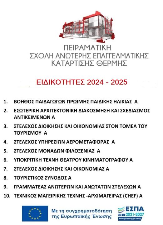 ΕΝΑΡΞΗ ΗΛΕΚΤΡΟΝΙΚΩΝ ΑΙΤΗΣΕΩΝ ΓΙΑ ΕΓΓΡΑΦΗ ΣΤΗΝ ΠΕΙΡΑΜΑΤΙΚΗ Σ.Α.Ε.Κ ...
