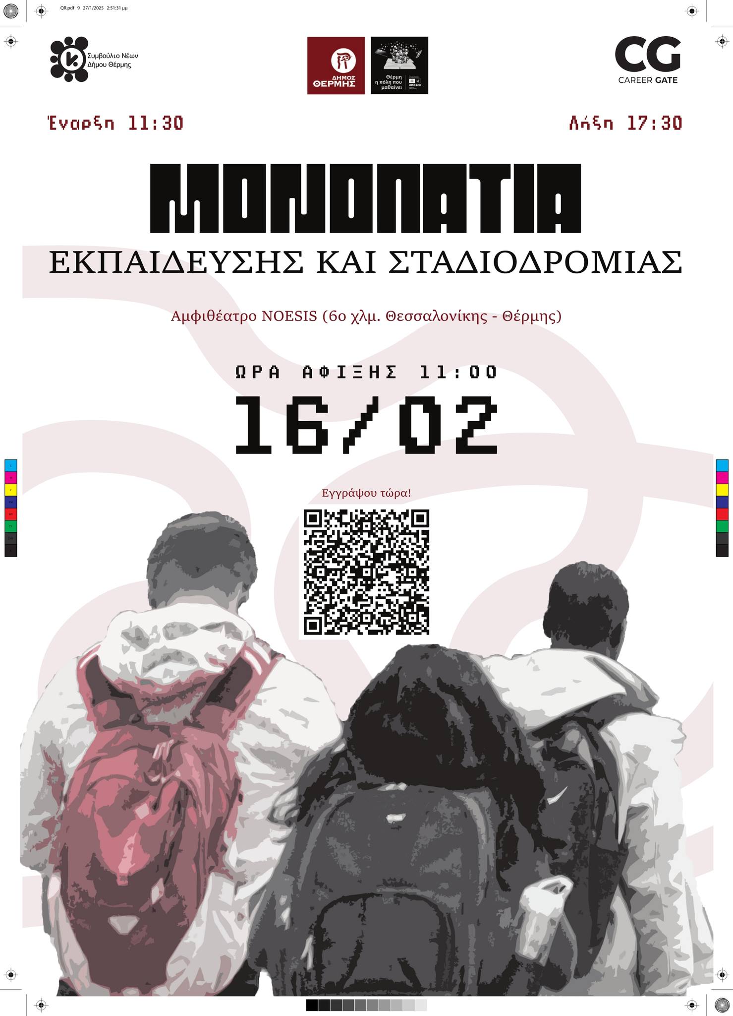 «Μονοπάτια Εκπαίδευσης και Σταδιοδρομίας» ... - Πειραματική Σ.Α.Ε.Κ. Θέρμης