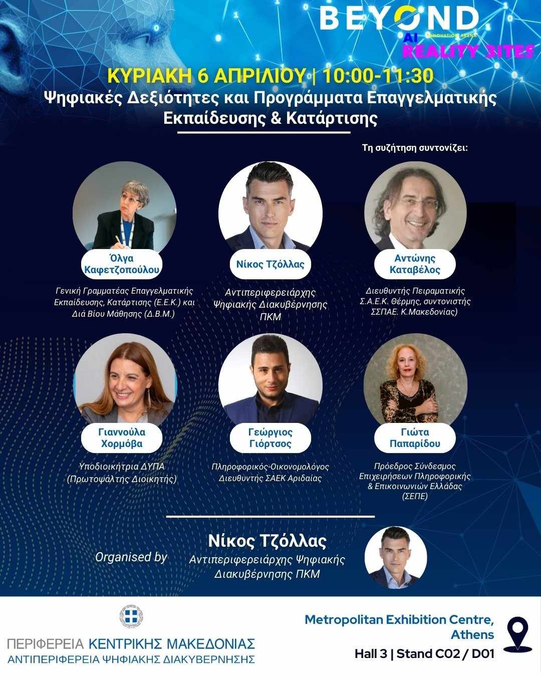 BEYOND 2025 - Πειραματική Σ.Α.Ε.Κ. Θέρμης