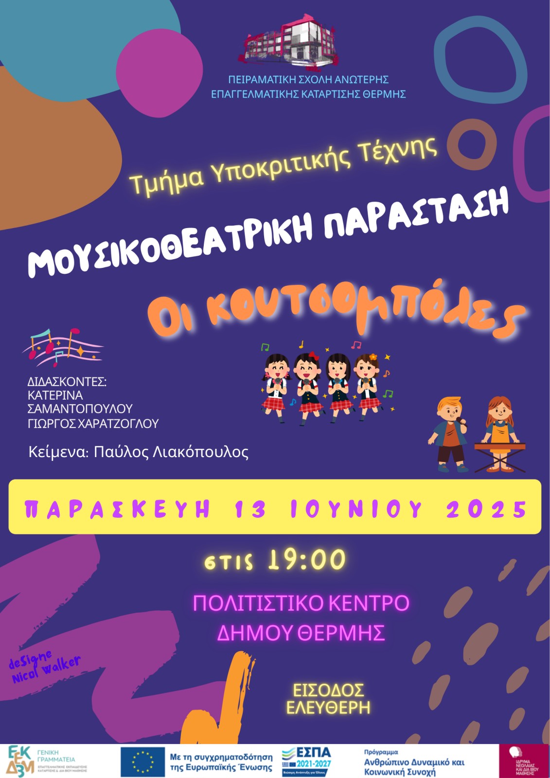 ΜΟΥΣΙΚΟΘΕΑΤΡΙΚΗ ΠΑΡΑΣΤΑΣΗ του τμήματος "ΥΠΟΚΡΙΤΙΚΗ" «Οι Κουτσομπόλες ...