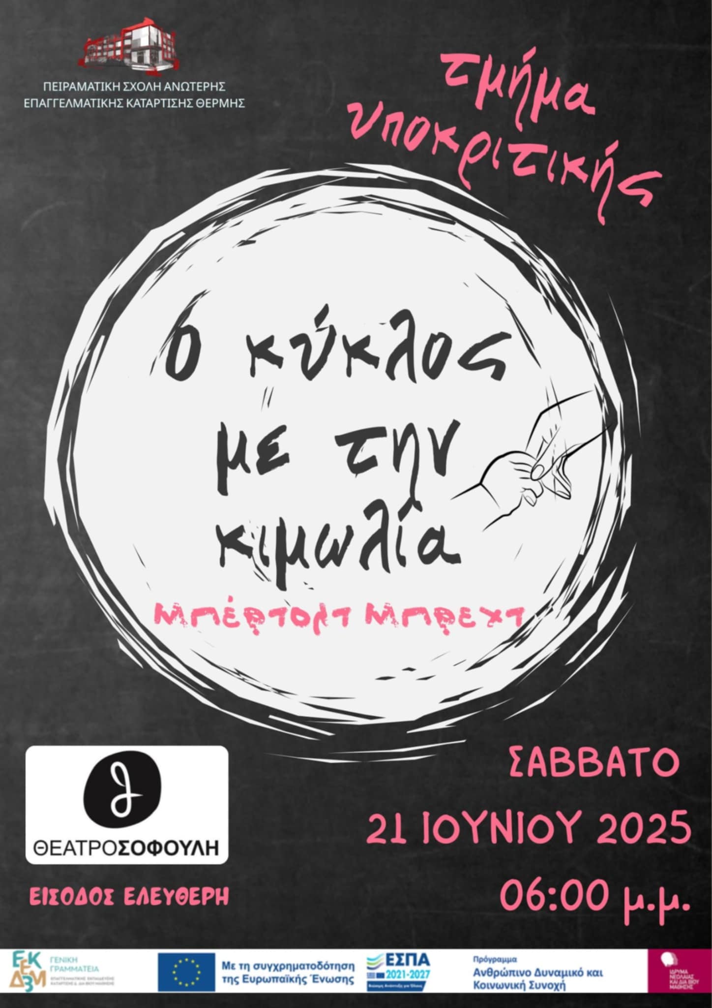 Ο ΚΑΥΚΑΣΙΑΝΟΣ ΚΥΚΛΟΣ ΜΕ ΤΗΝ ΚΙΜΩΛΙΑ ... - Πειραματική Σ.Α.Ε.Κ. Θέρμης